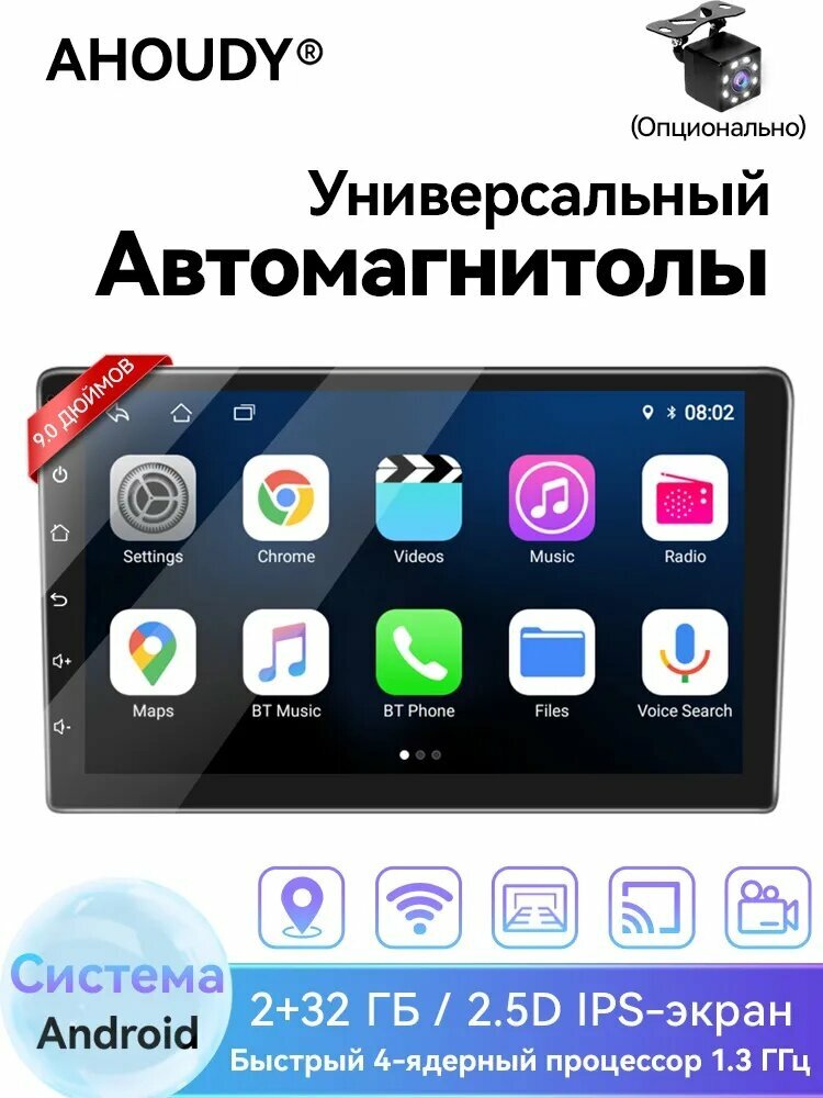 AHOUDY Автомагнитола, диагональ: 9", 2 DIN, 2ГБ/32ГБ