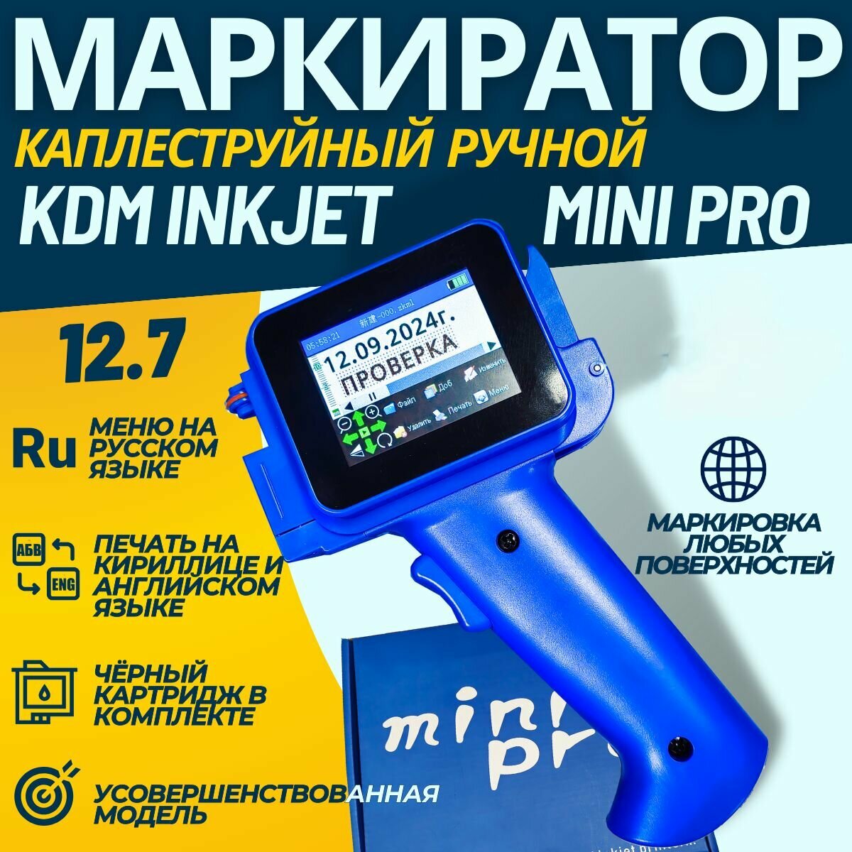 Пистолет-маркиратор