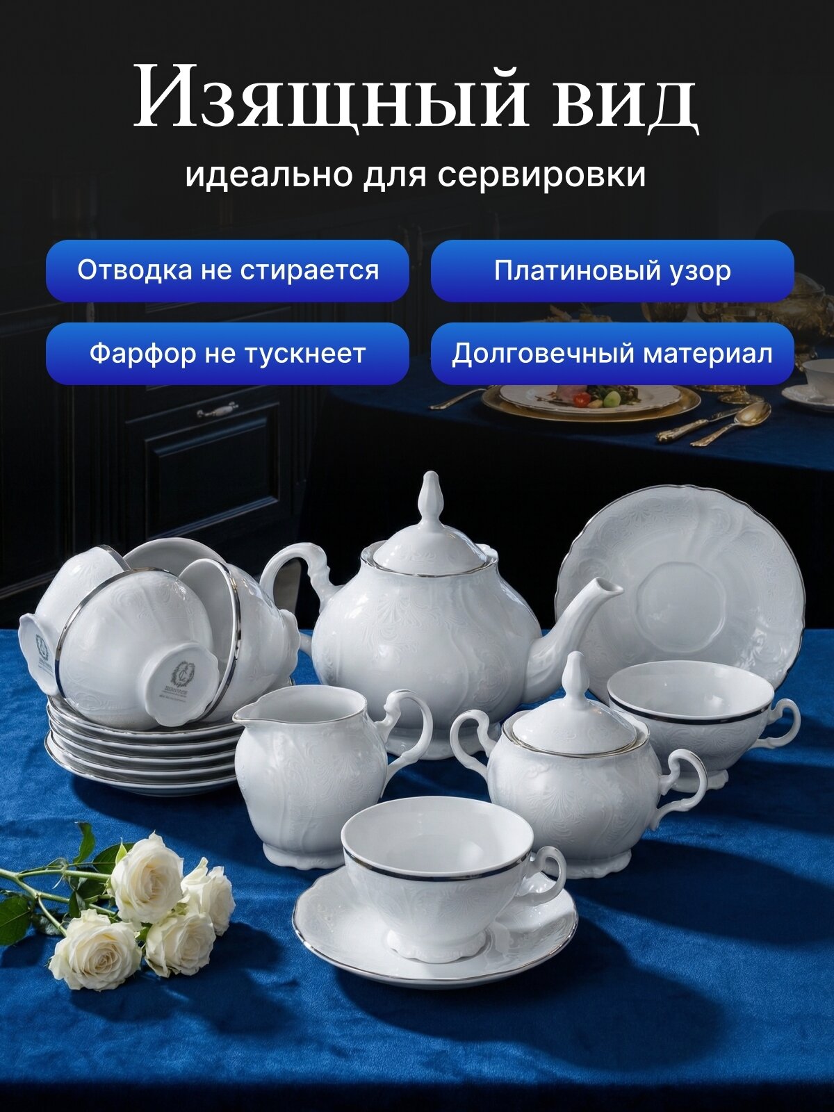 Чайный сервиз 6/9, "Bernadotte", декор "Деколь, отводка платина" — фото 1