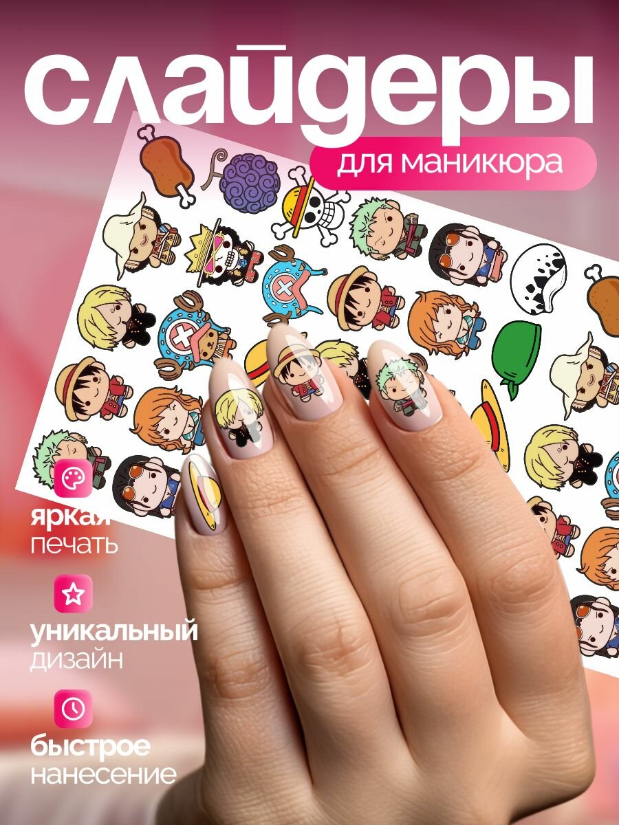 Наклейки для ногтей слайдеры Ван Пис манга One Piece