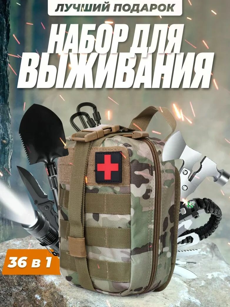 Набор для выживания