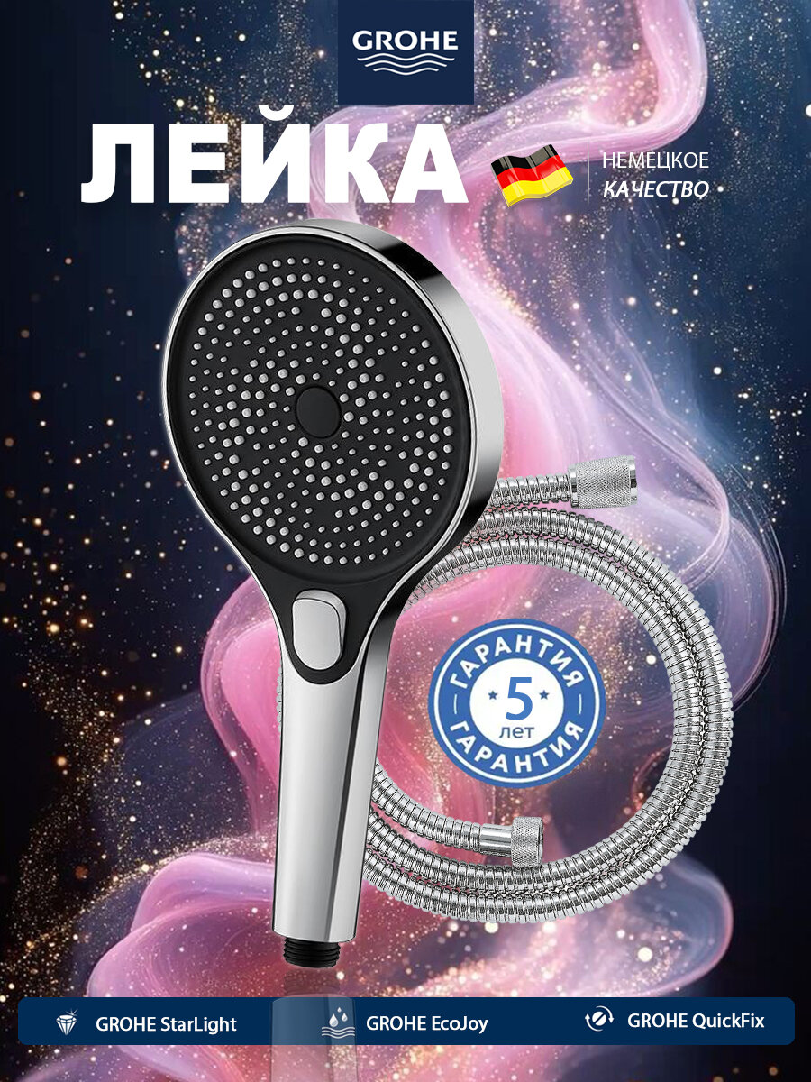 GROHE Лейка для душа, насадка для душа, массажная, 3 режимов