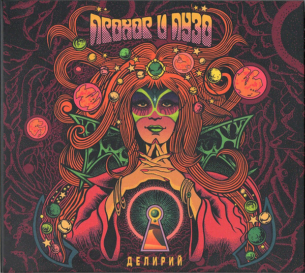 Диск прохор И пузо - Делирий (digipack) (1 CD)