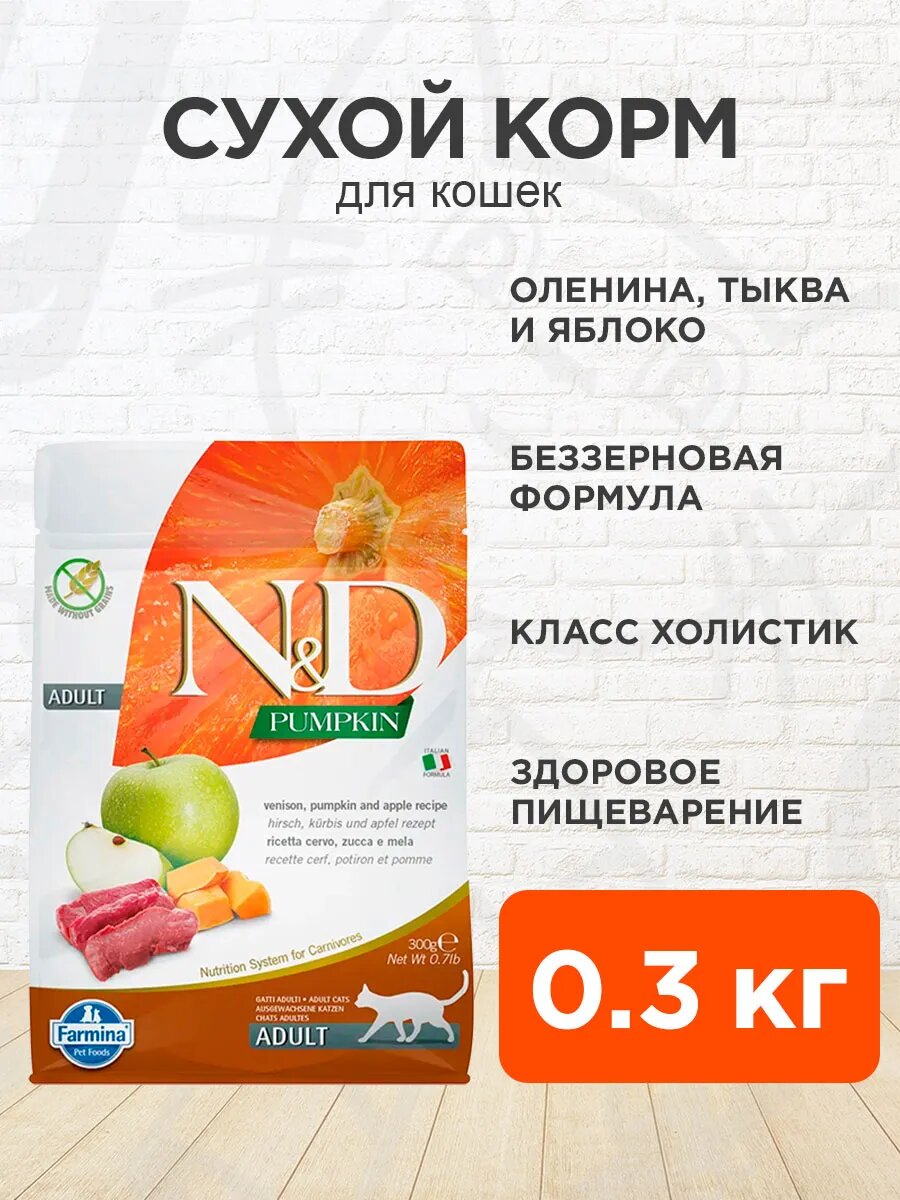 Корм сухой Farmina Cat N&D Grain Free Pumpkin Venison беззерновой для взрослых кошек, оленина, тыква, яблоко, 0,3 кг