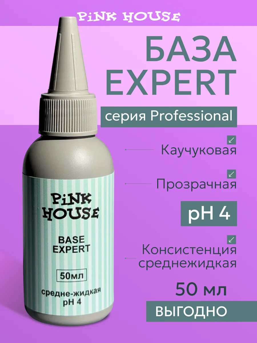 PiNK HOUSE База для ногтей каучуковая для маникюра прозрачная Expert 50 мл