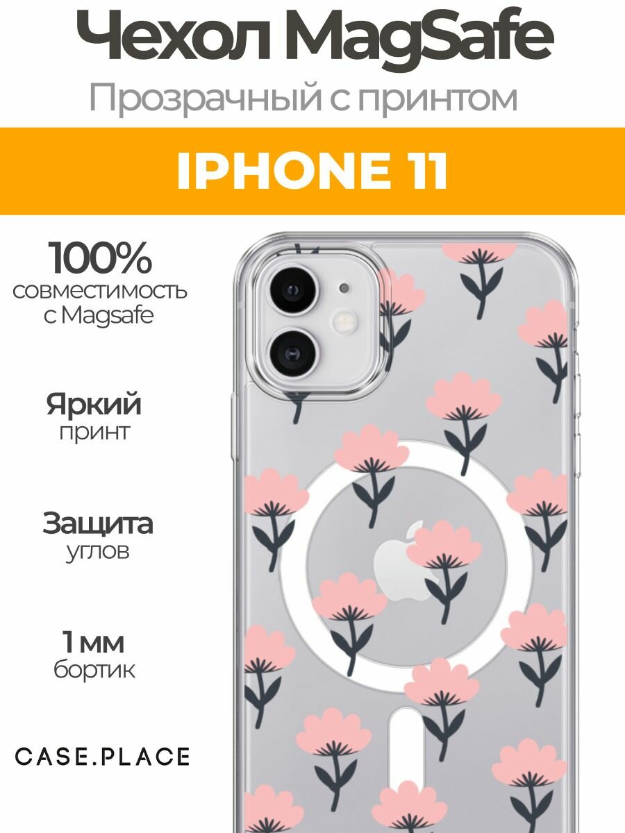 Чехол на Apple iPhone 11 (Айфон 11) MagSafe с магнитом и принтом Паттерн облачные цветы