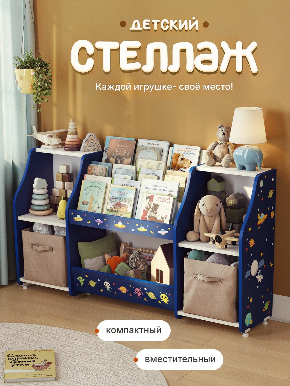 Стеллаж детский для игрушек и книг, деревянный, Индиго, Монтессори