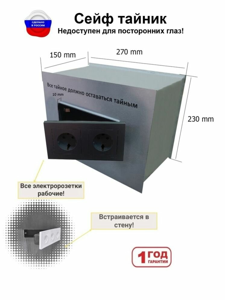Скрытый сейф-тайник для денег и документов с блоком рабочих розеток Schneider Electric AtlasDesign. Встраиваемый в стену на глубину 15 см.