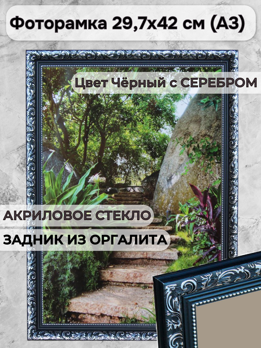 Фоторамка из пластика 29,7х42 см (А3) Садко чёрный с серебром ширина багета 30 мм вставка пластик