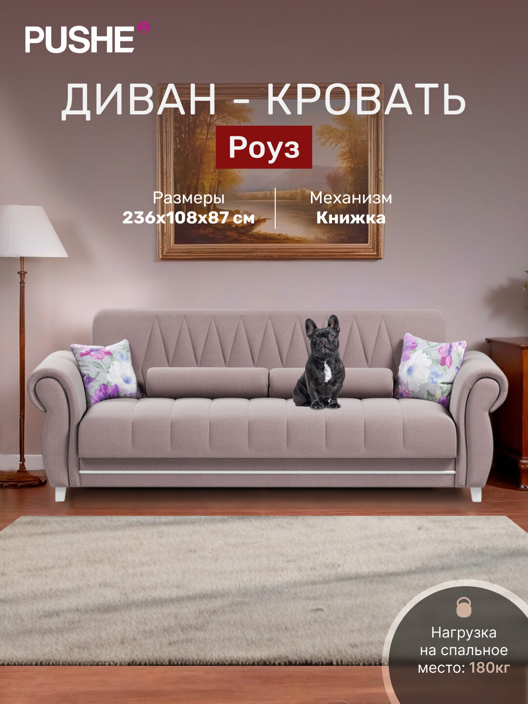 Диван раскладной 4Home Роуз, 236х108х87 см, диван-кровать механизм Книжка, двухместный, с ящиком для белья, в гостиную