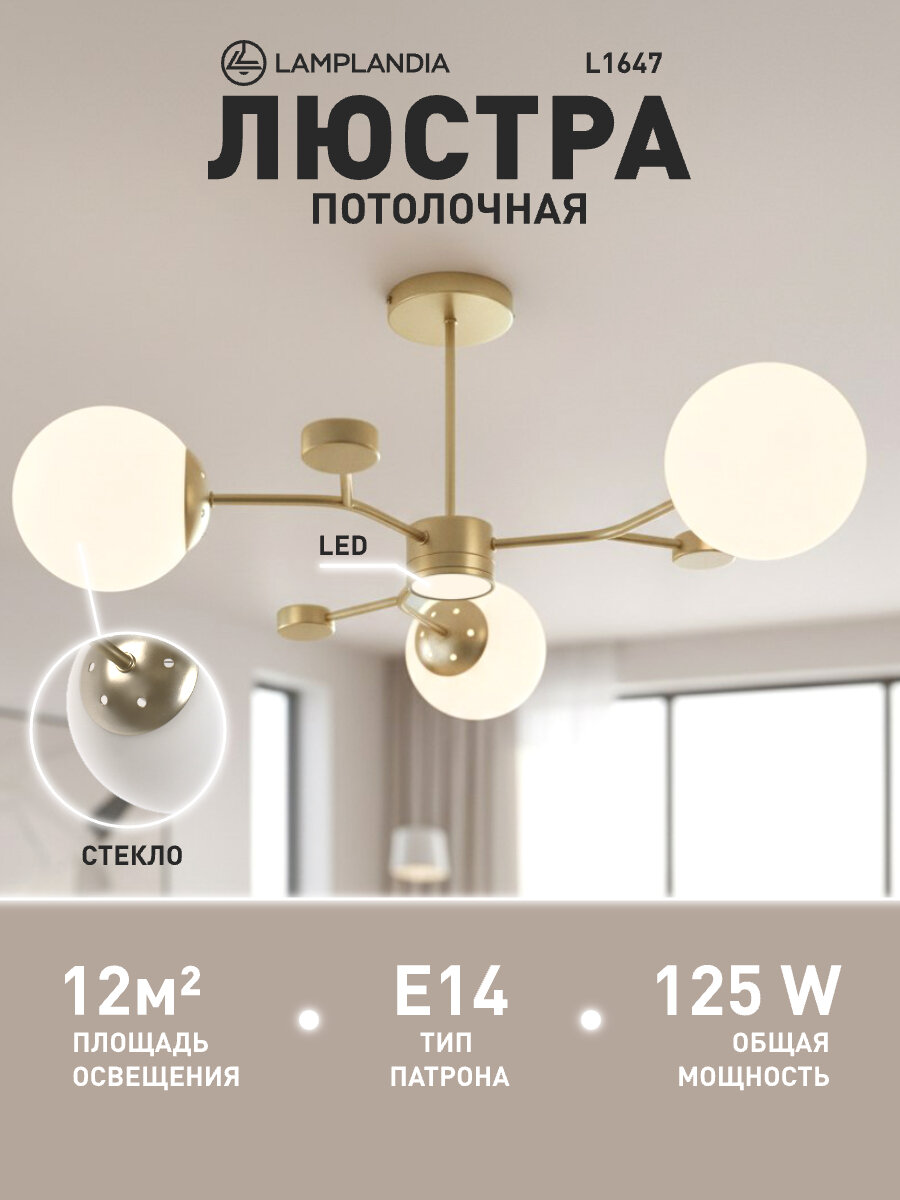Люстра потолочная Lamplandia L1647 BONN GOLD, LED 1*5Вт + Е14*3 макс 40Вт
