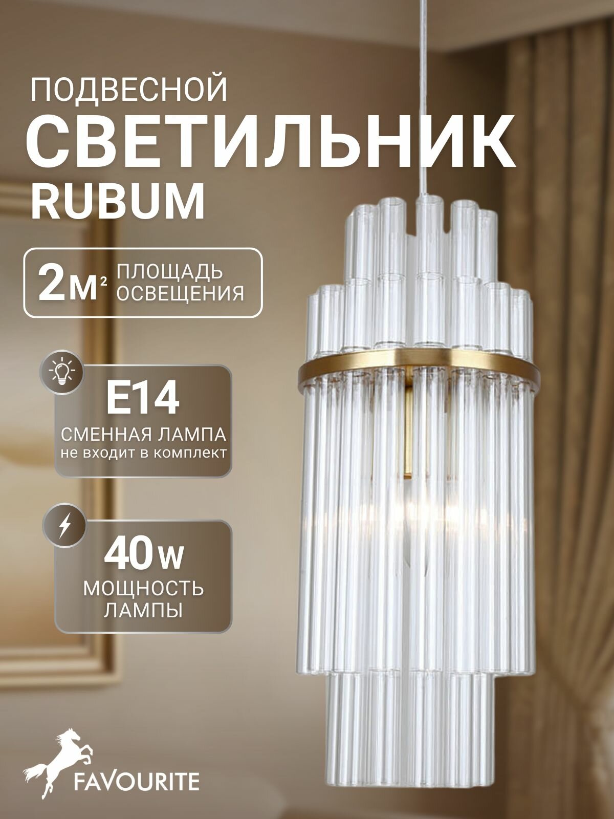 Подвесной светильник с регулировкой высоты Favourite 4203-1P с цоколем E14x40W