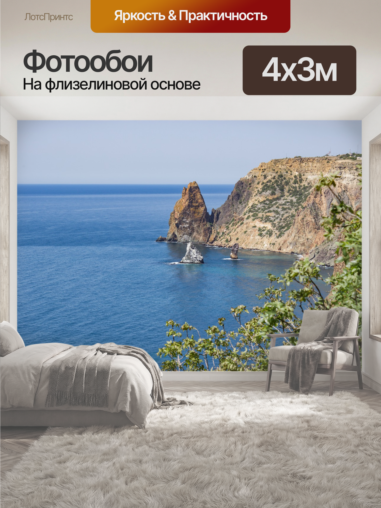 Фотообои "Крым, севастополь, мыс фиолент" 400x300 см. экосольвентная печать