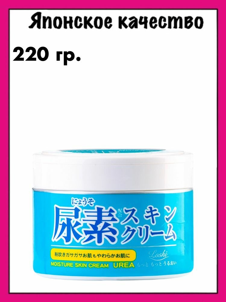 COSMETEX ROLAND Крем для тела с мочевиной увлажняющий Loshi Moist Aid Urea Skin 220 гр.