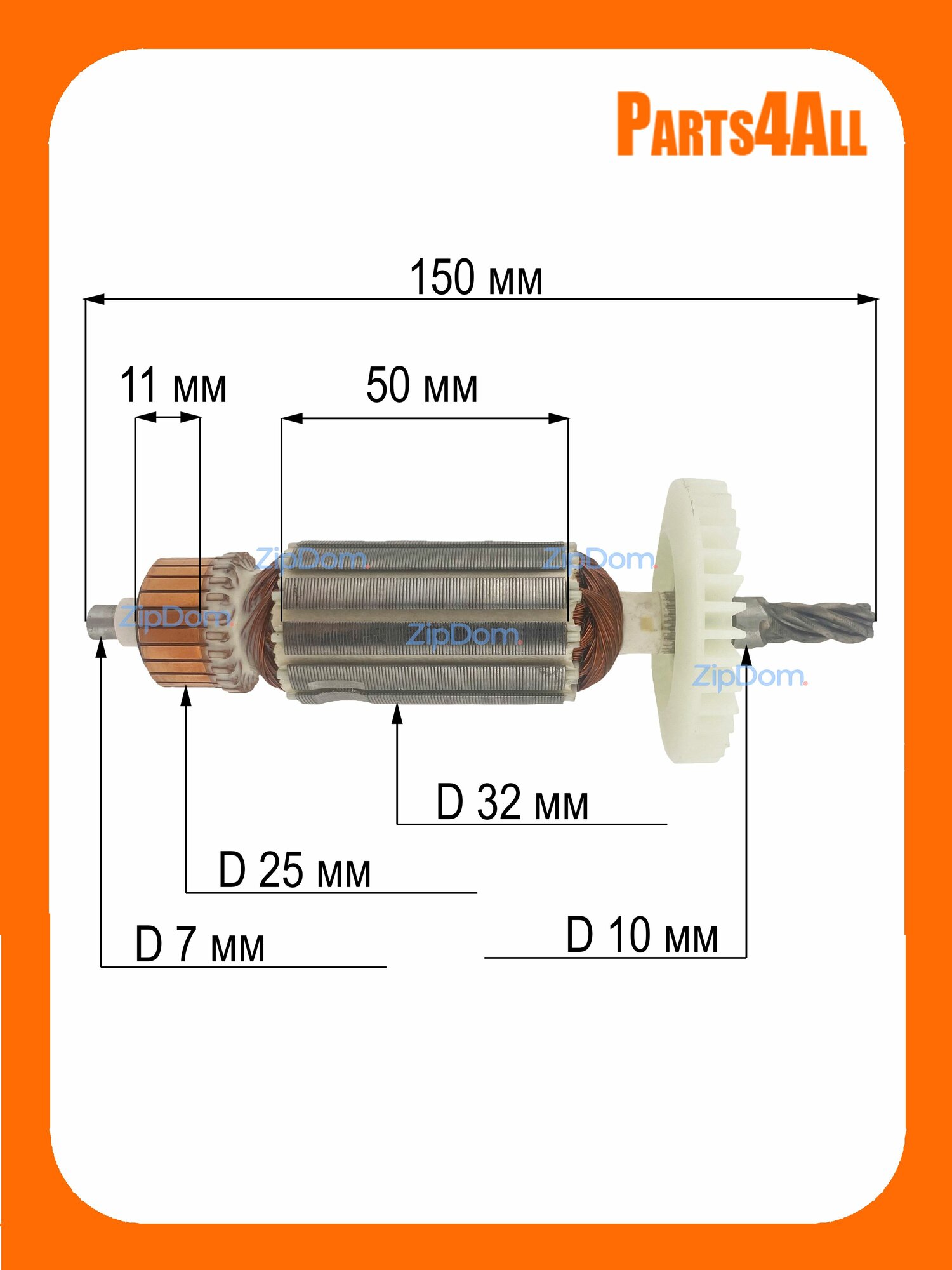 Якорь подходит для ИНТЕРСКОЛ Перфоратор П-710 (подойдет для SPARKY Е-240, Е-241; БУР -101, БУP-102)