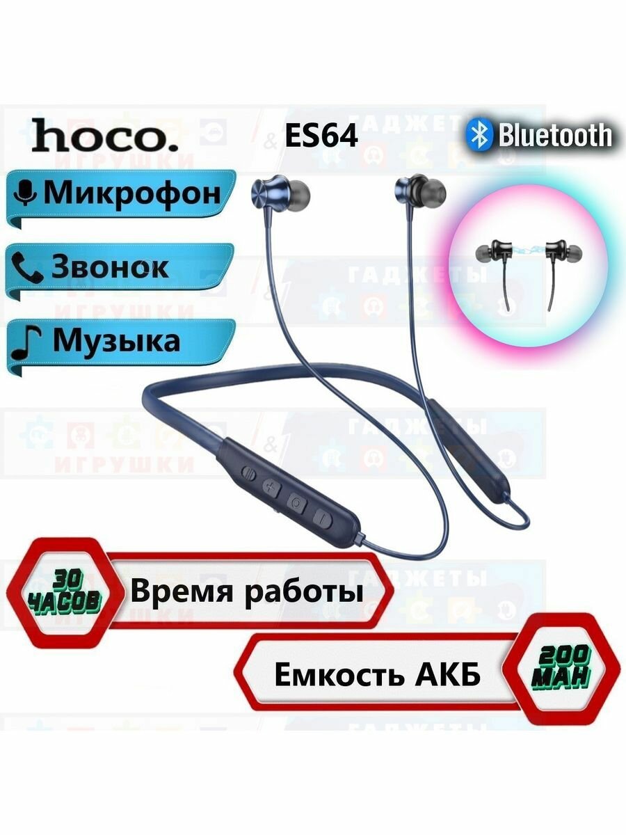 Наушники беспроводные с микрофоном Hoco ES64 Easy Sound, спортивные, синие