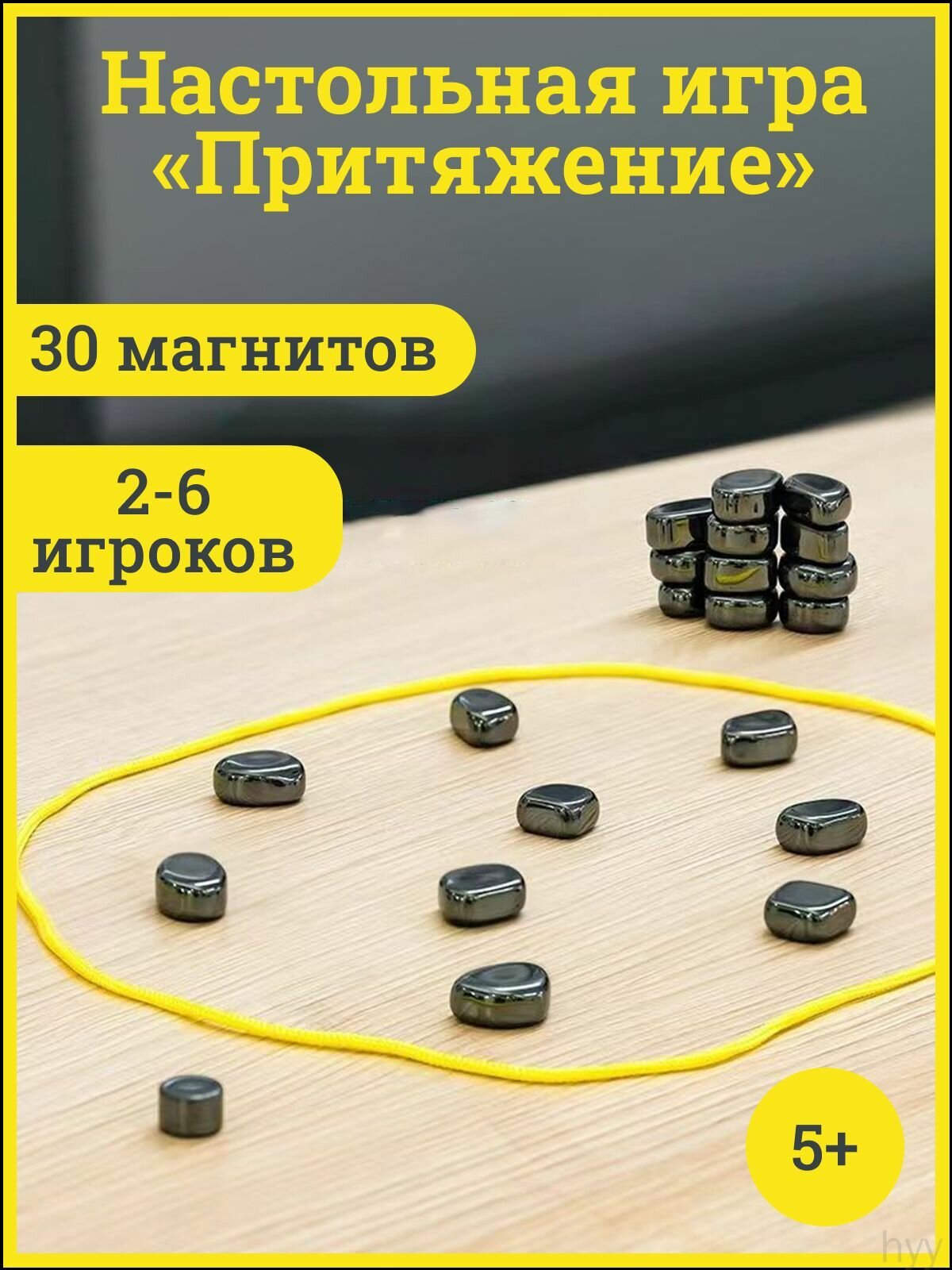 Настольная игра притяжение для взрослых и детей 30 магнитов / как в тейбл тайм, семейная с магнитами