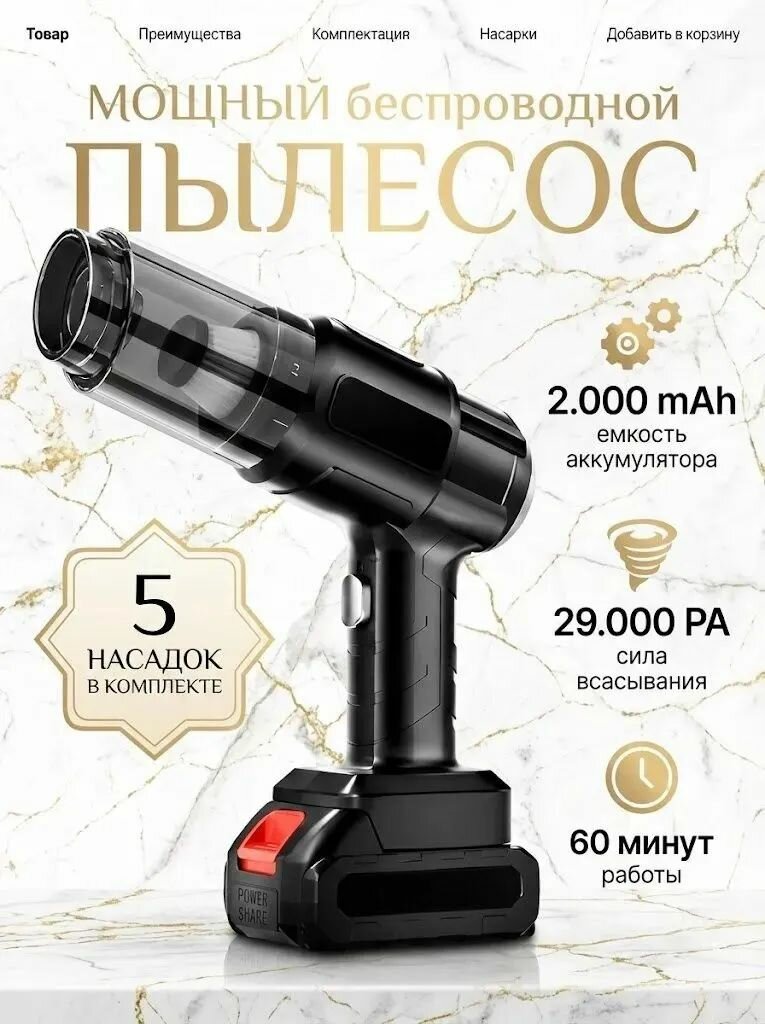 Пылесос для автомобиля аккумуляторный