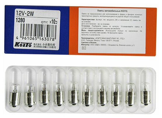 Лампа дополнительного освещения Koito (набор из 10 шт.) арт. 1280