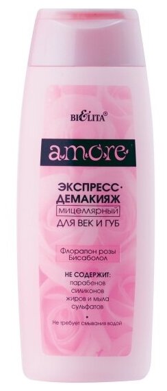 Мицеллярный гель для снятия макияжа Белита Amore мицеллярный, 150 мл