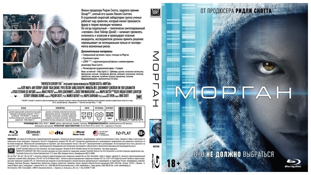Морган (2016) (Blu-ray) Оно не должно выбраться от продюсера Ридли Скотта — фото 1