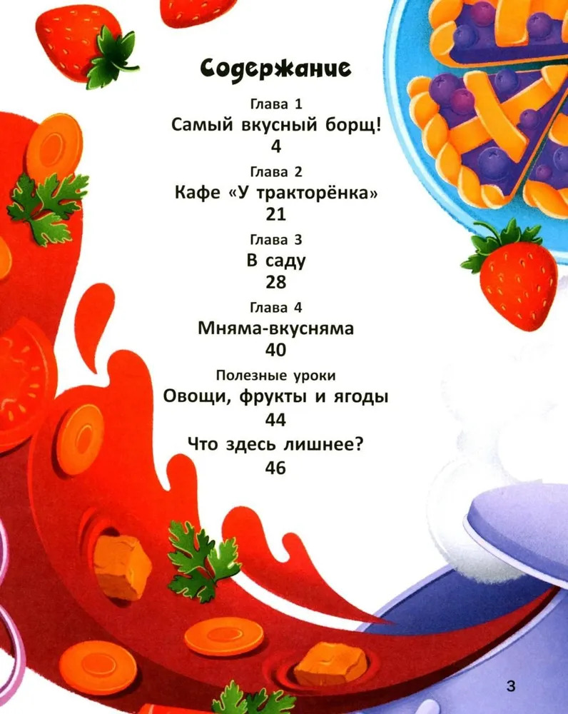 Тракторёнок-поварёнок и самое вкусное блюдо0+