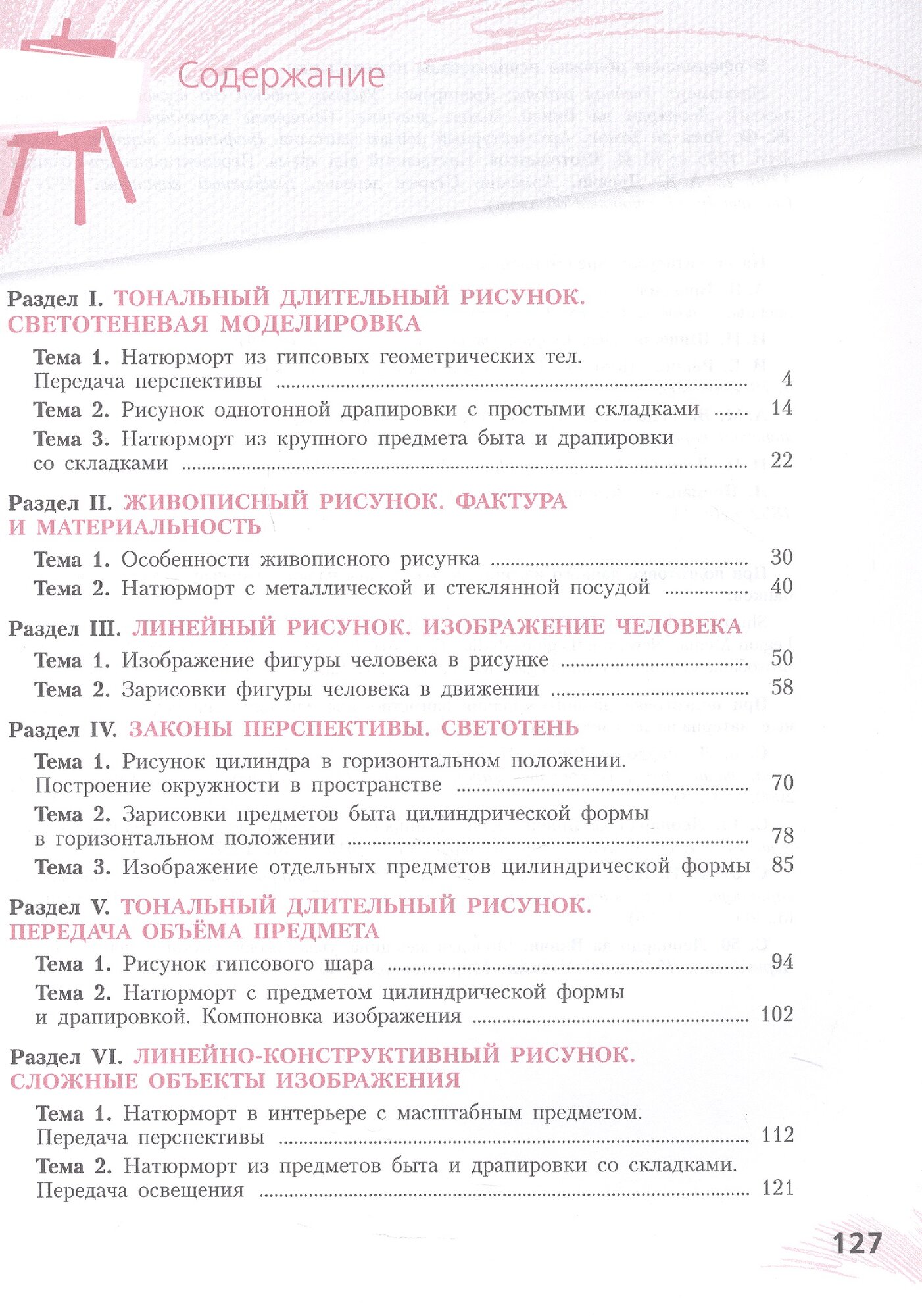 Рисунок. Четвёртый год обучения. Учебное пособие6+