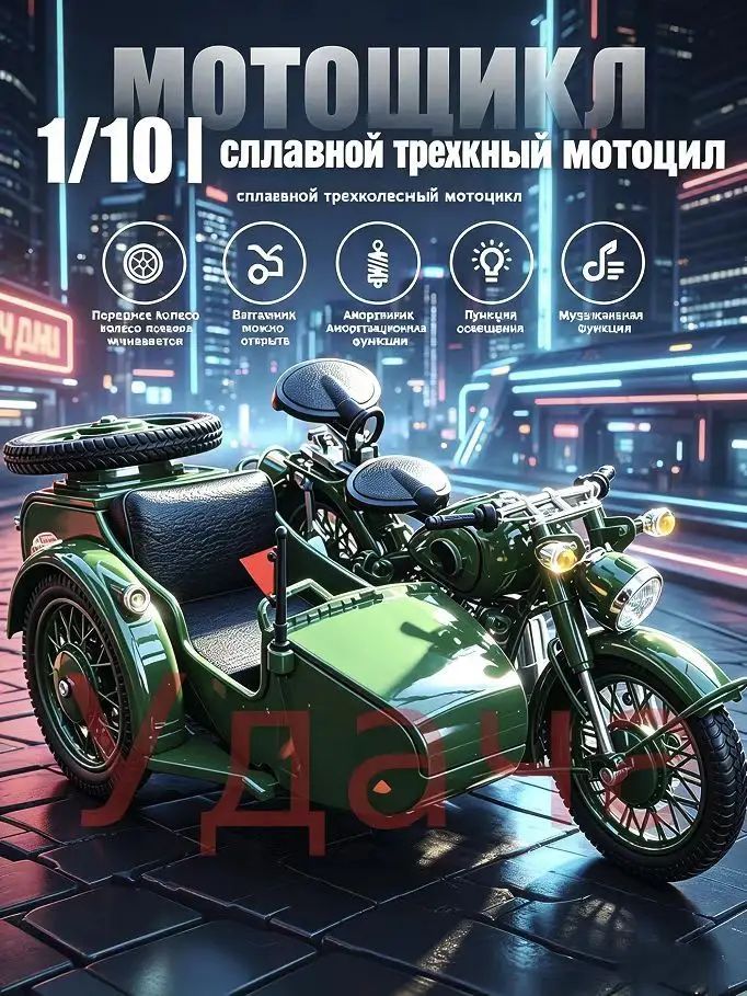 Металлическая модель Ural M72 1:10 со светом и звуком
