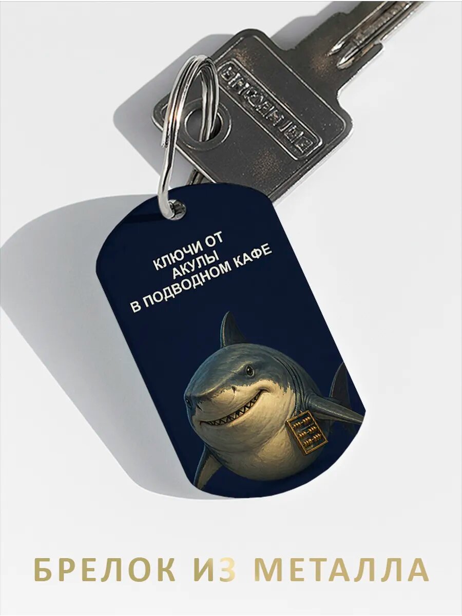 Брелок