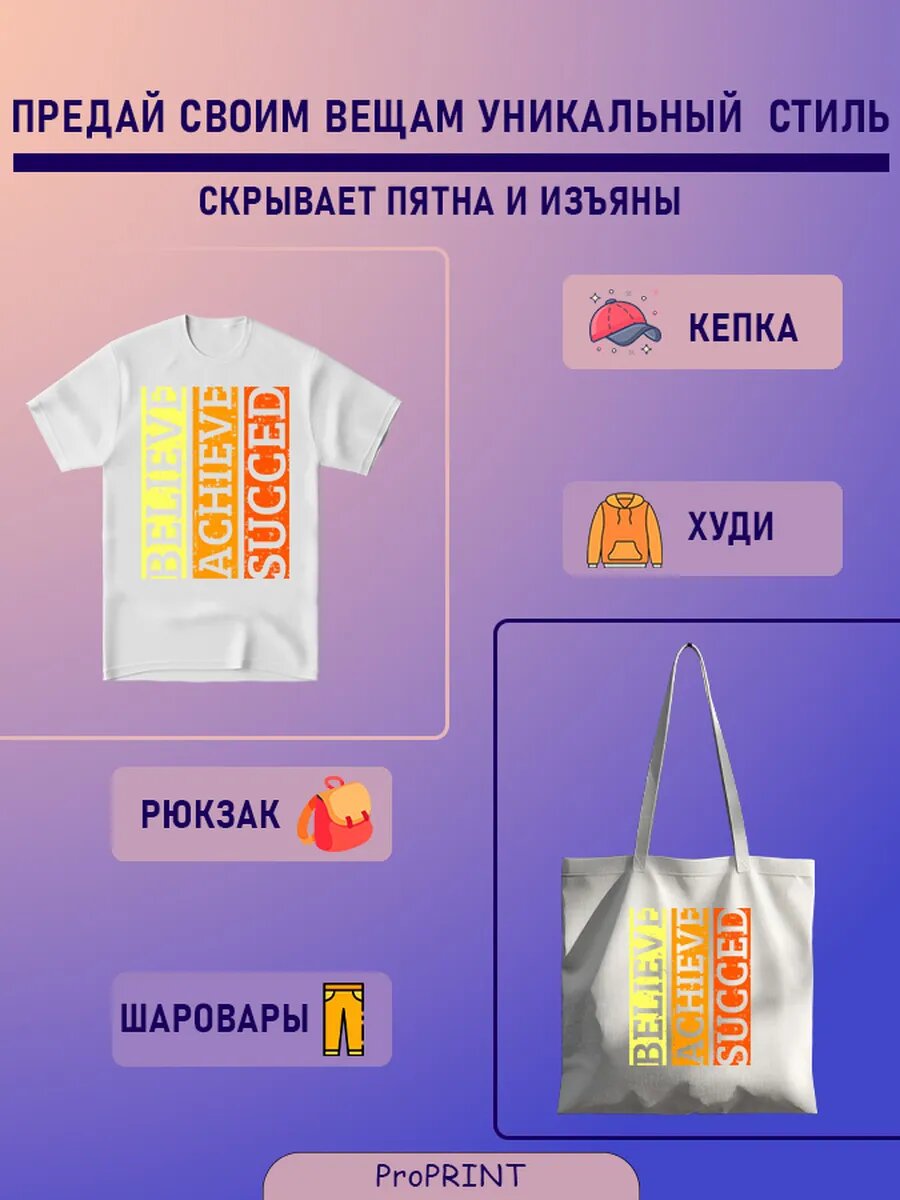 Термонаклейка на одежду — фото 1