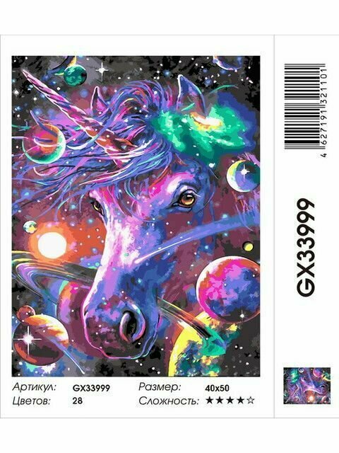 Картина по номерам "Космический единорог" 40х50 GX33999 (GX43593)
