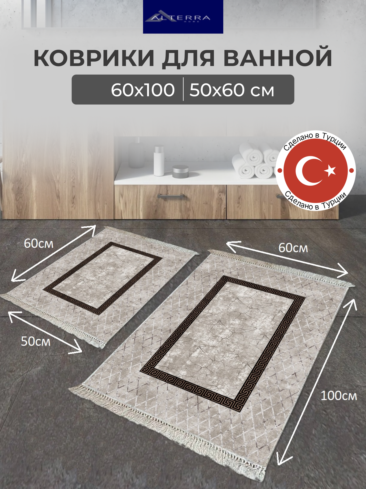 Коврики для ванной 2шт 50х60, 60х100