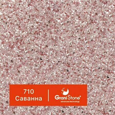 1 кг Жидкий гранит GraniStone, коллекция Cabaret, арт. 710 Саванна