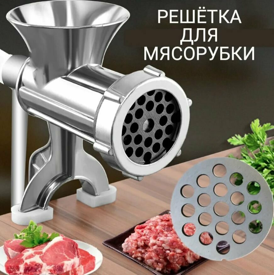 Решетка мясорубки для приготовления фарша