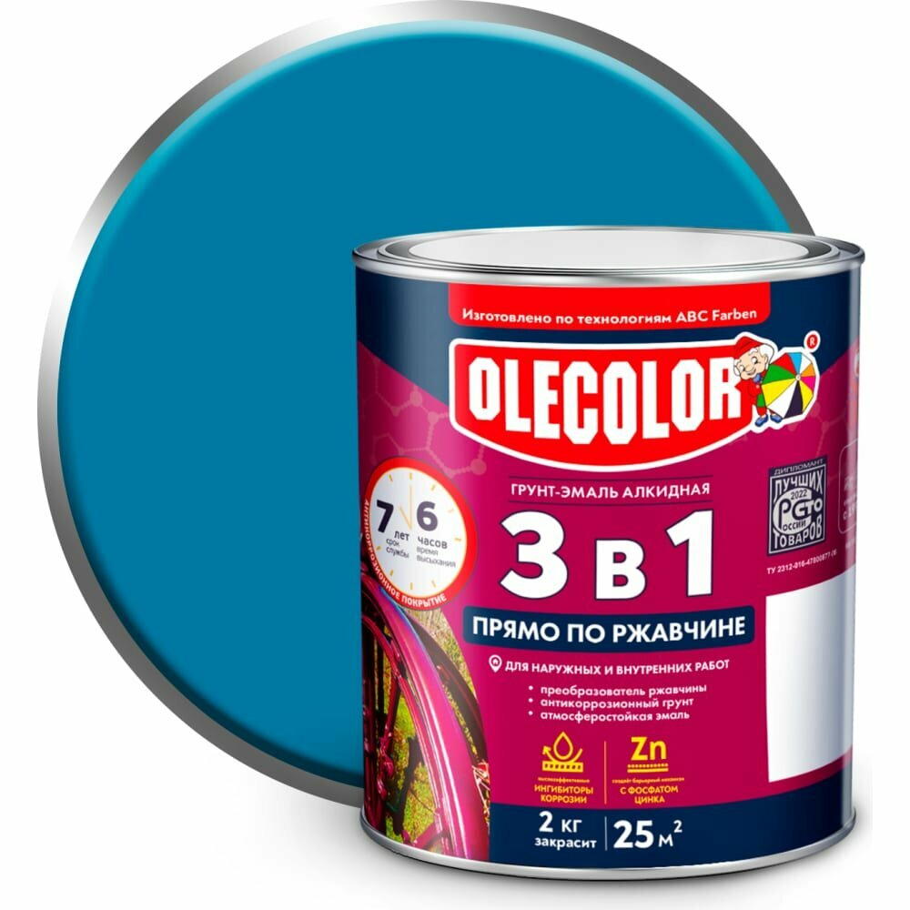 Грунт-эмаль по ржавчине OLECOLOR голубой, 2 кг 4300005940