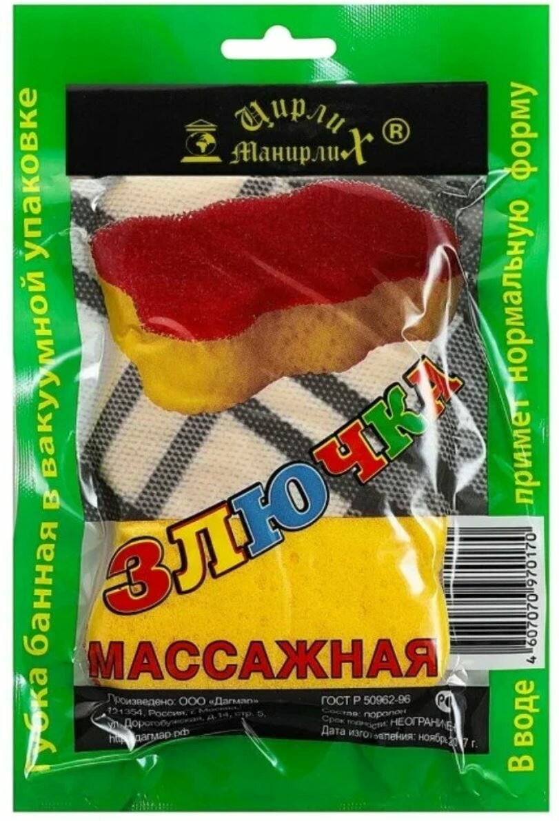 Губка массажная "Злючка" в вакуумной упаковке