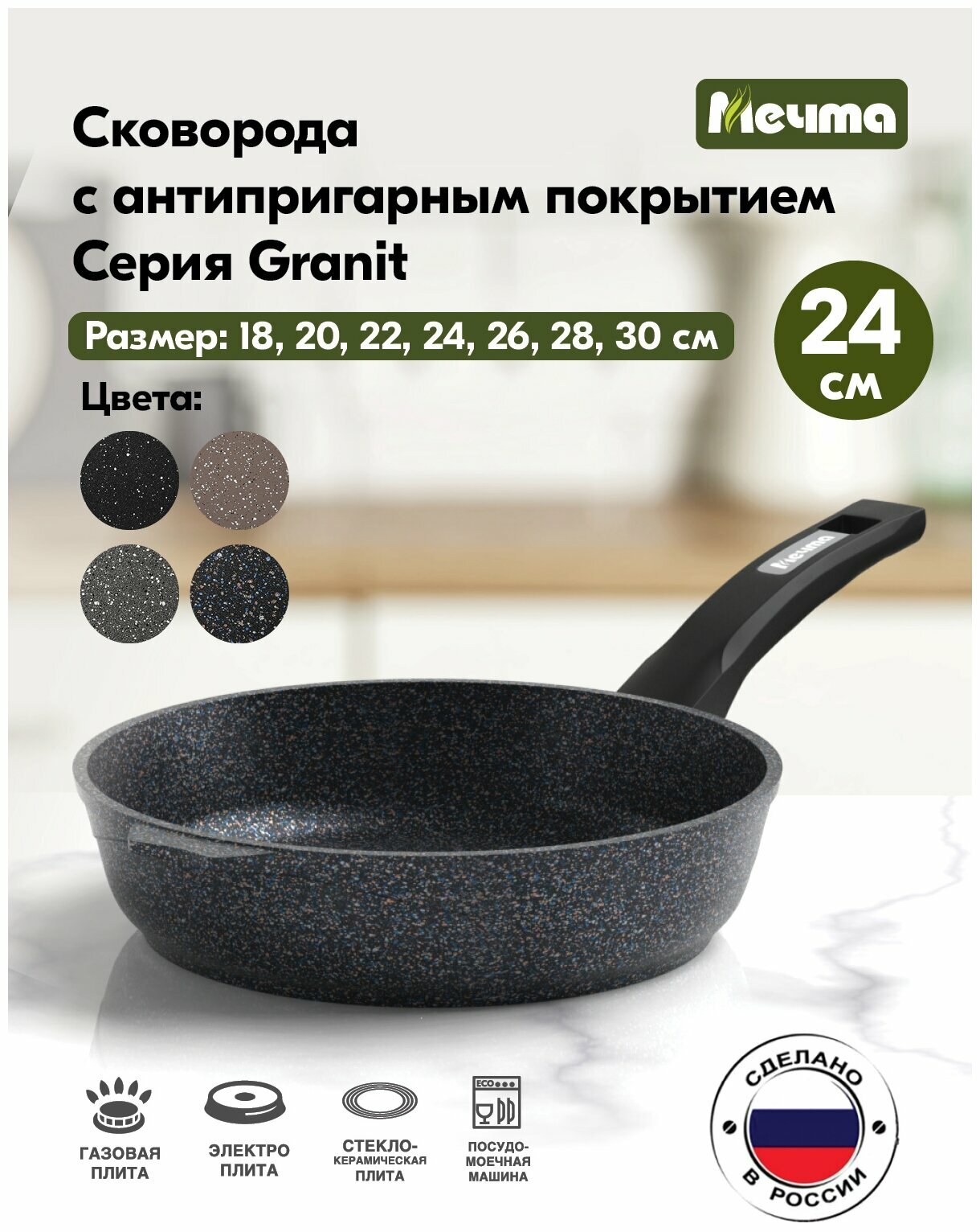 Мечта 24803 Гранит star 24см несъем ручка
