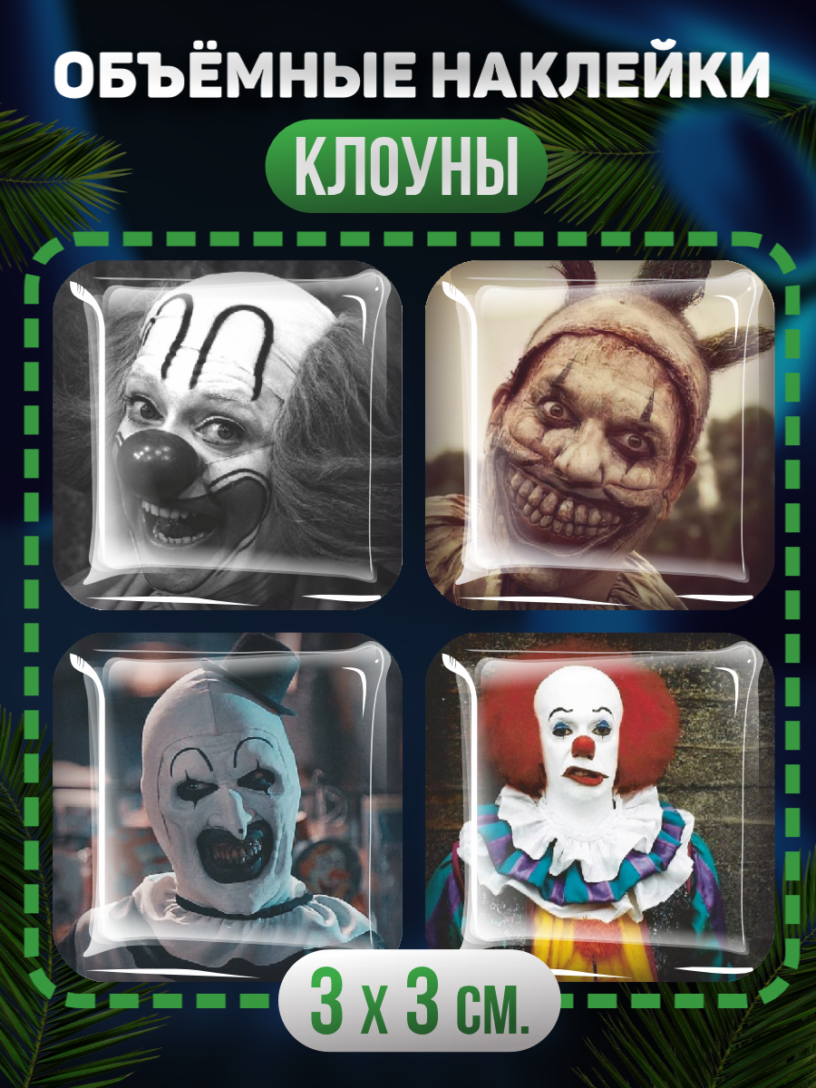 Наклейки на телефон 3D стикеры Клоуны Крипипаста