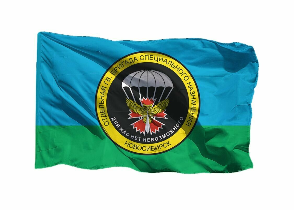 Флаг 24 гв ОБрСпН ГРУ Новосибирск 90х135 см на сетке для улицы, для флагштока