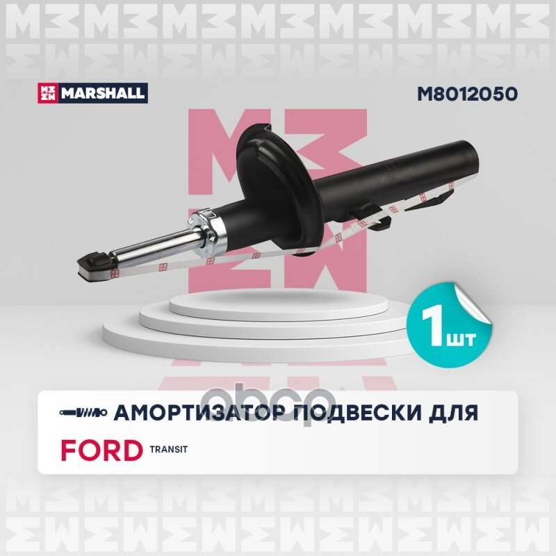 Амортизатор газ. передн. Ford Transit VII 06 Ford Transit VIII 13-> MARSHALL арт. M8012050