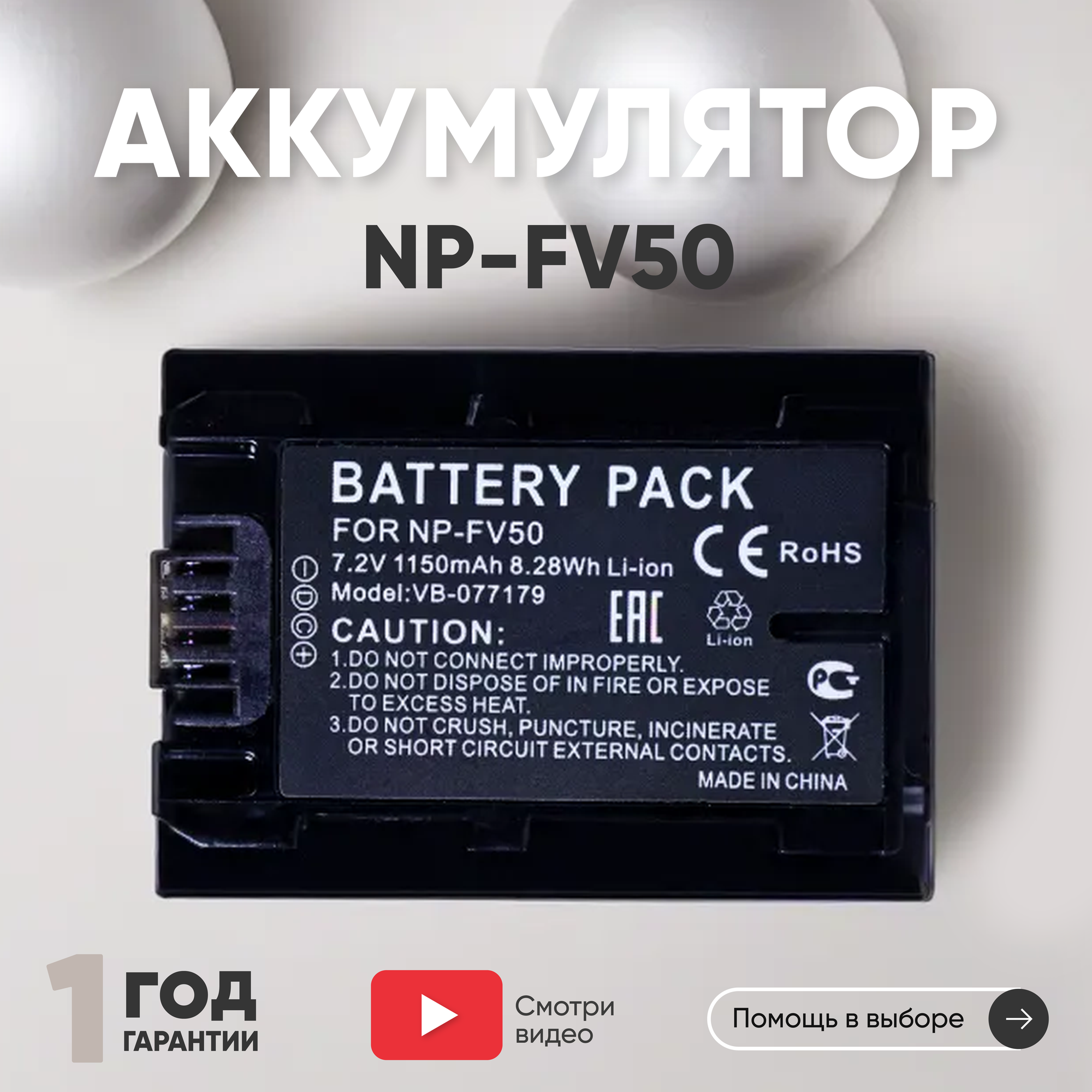 Аккумуляторная батарея NP-FV50 для видеокамеры Sony DCR-DVD, SR, SX, HDR-CX, HC, PJ, TD, XR, NEX-VG, PXW, 7.4В, 1200мАч, Li-Ion