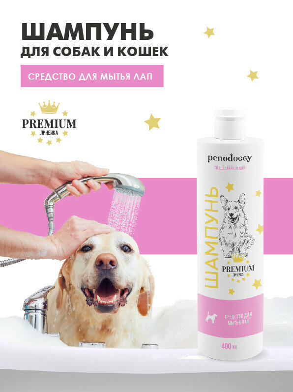 Penodoggy шампунь гипоаллергенный для собак и кошек для мытья лап - 400 мл