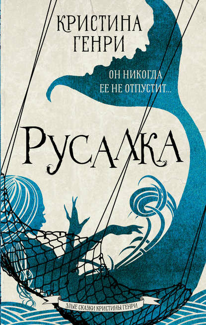 Русалка [Цифровая книга]