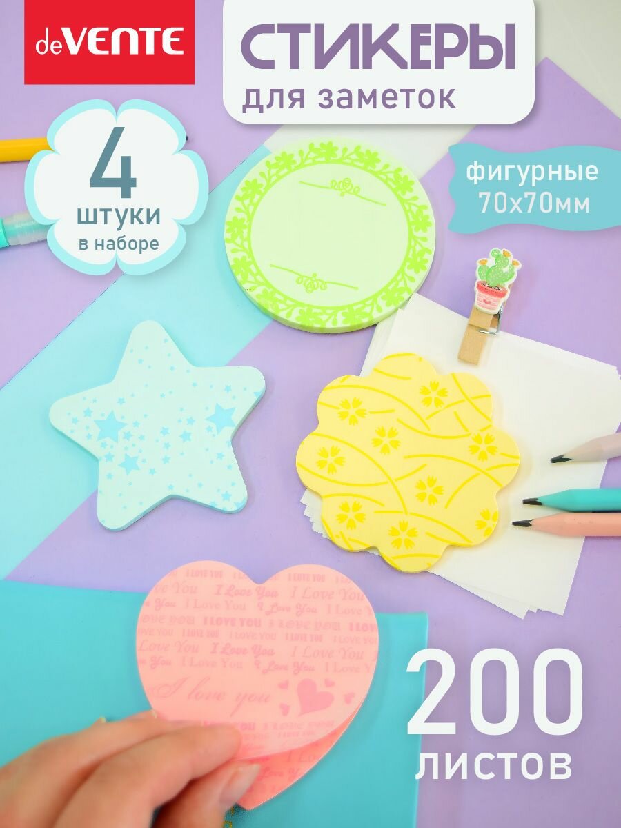 Стикеры для заметок 70x70, 200 листов