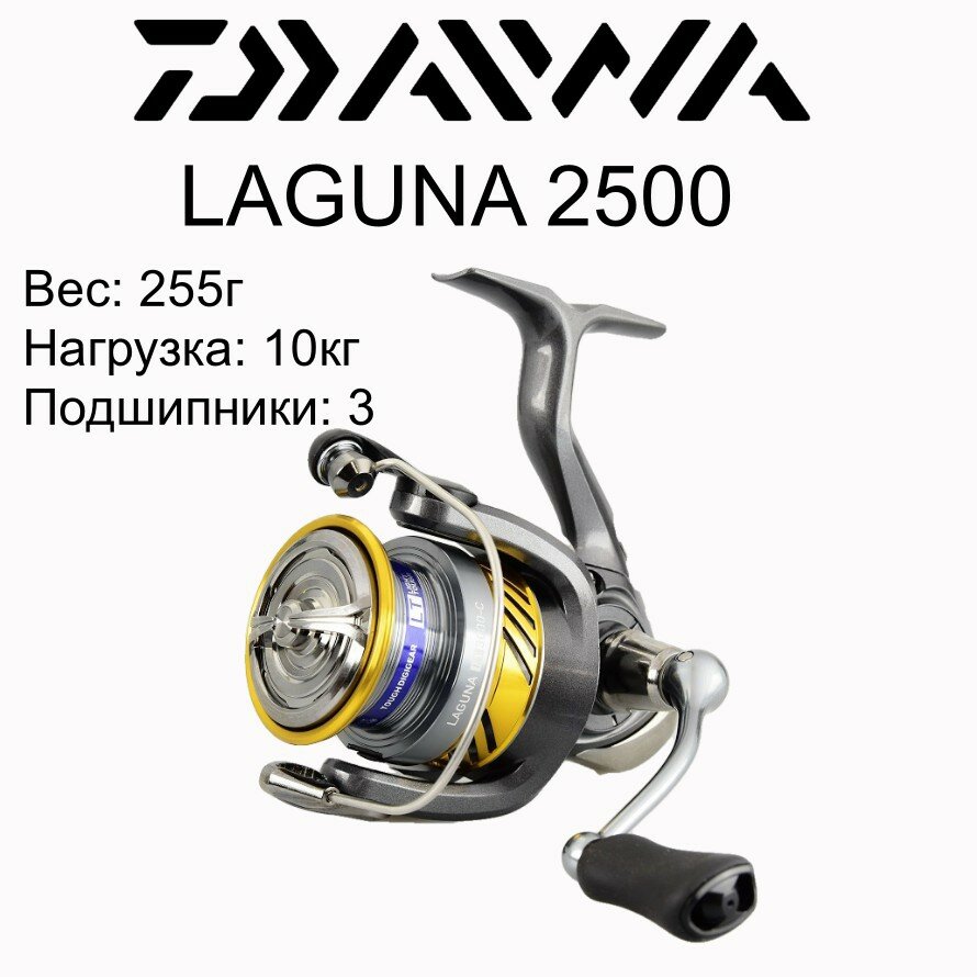 Катушка Daiwa Laguna LT 2500 / катушка для рыбалки