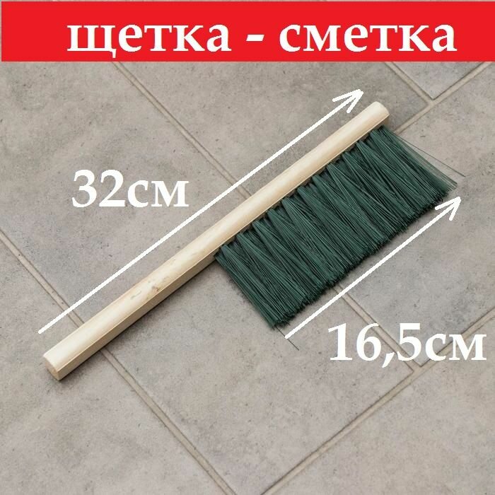 Щетка сметка для уборки