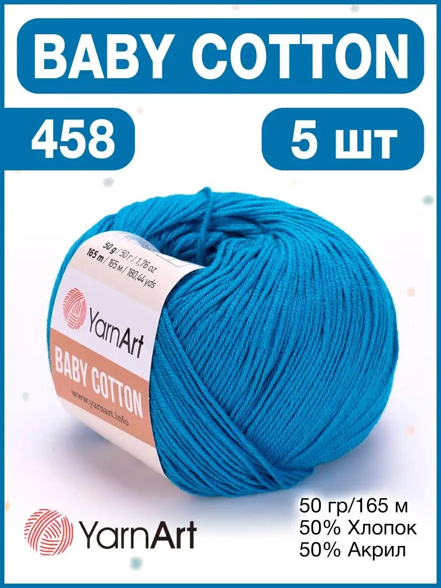 Пряжа Yarnart Baby Cotton 458 голубой берилл | ярн арт 5шт
