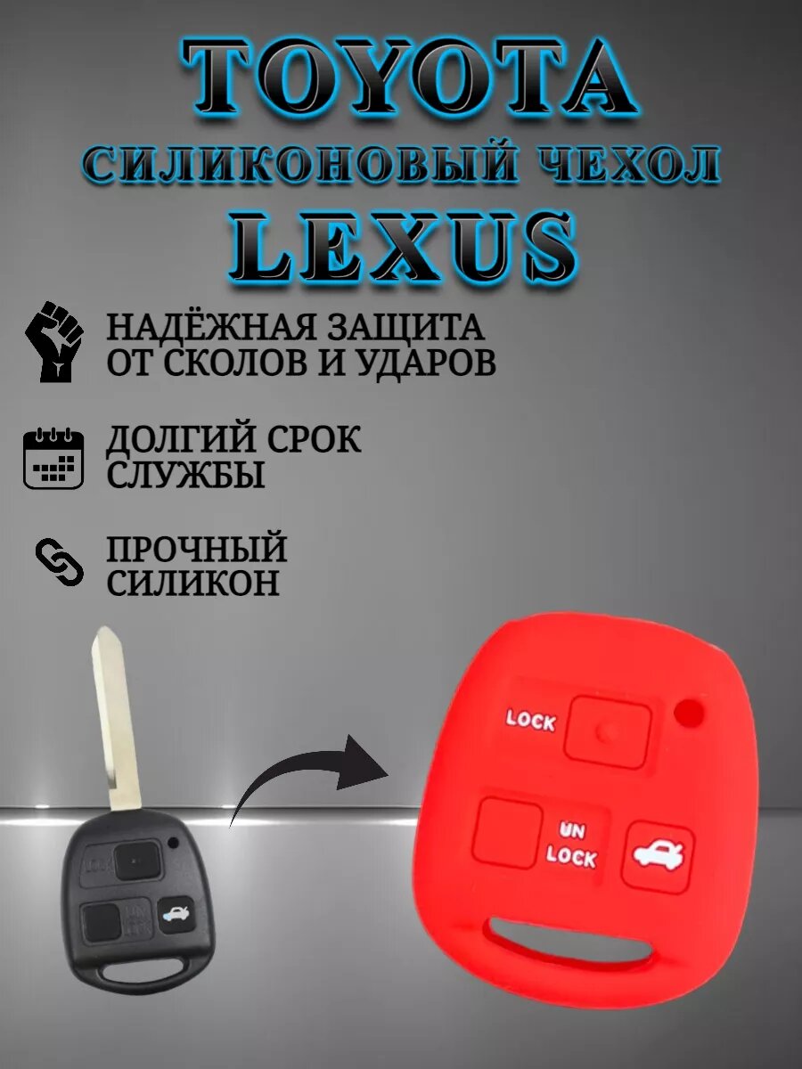 Чехол на ключ TOYOTA / LEXUS