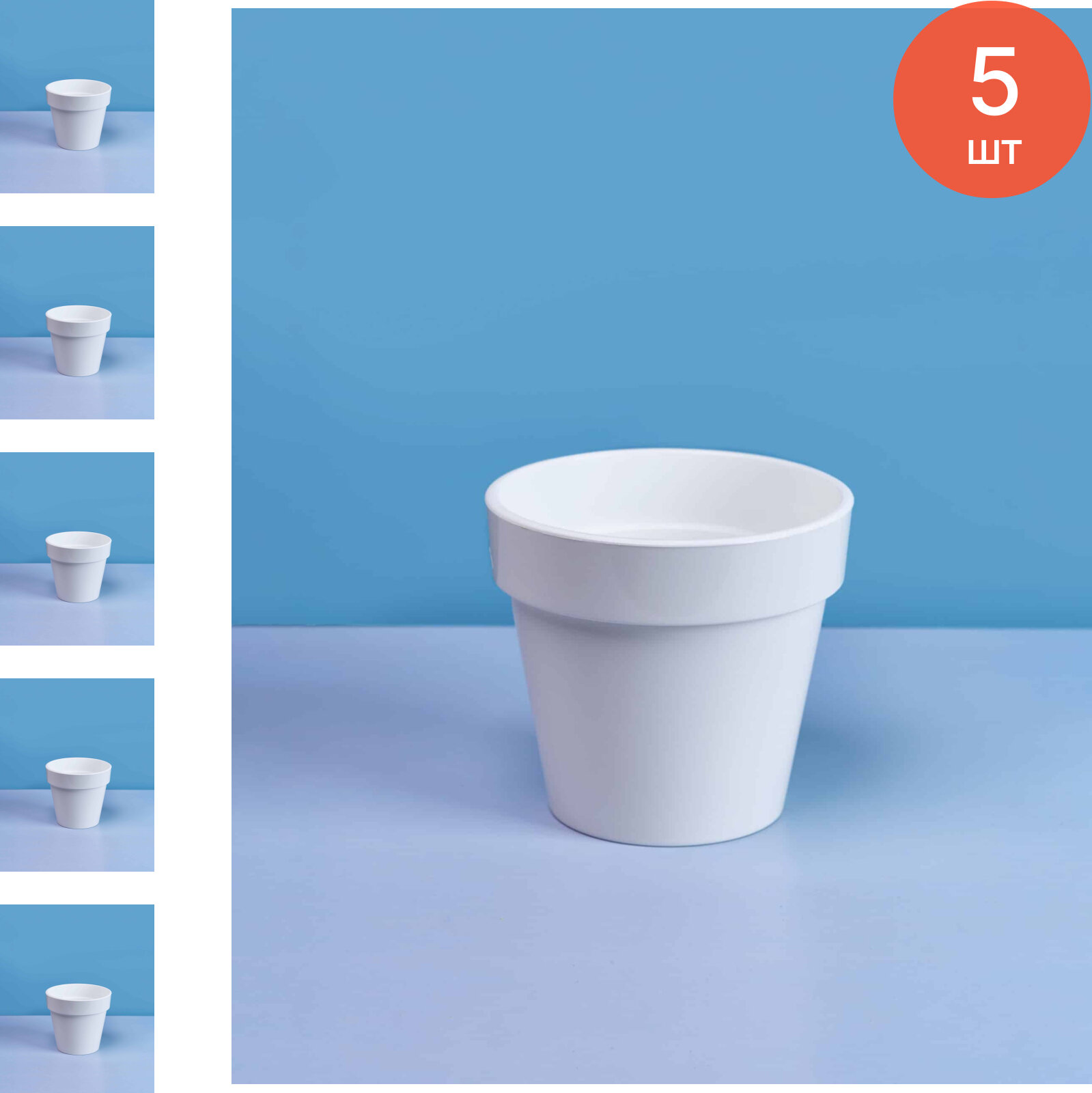 Кашпо для цветов Plast avenue / Пласт Авеню Порто со вставкой, пластиковое белое, диаметр 17.5см объем 2.4л (комплект из 5 шт)