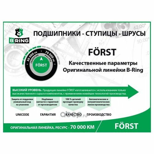 Шрус наружный FORST CHERY Fora/Vortex Estina (28/30) B-Ring BOC2301